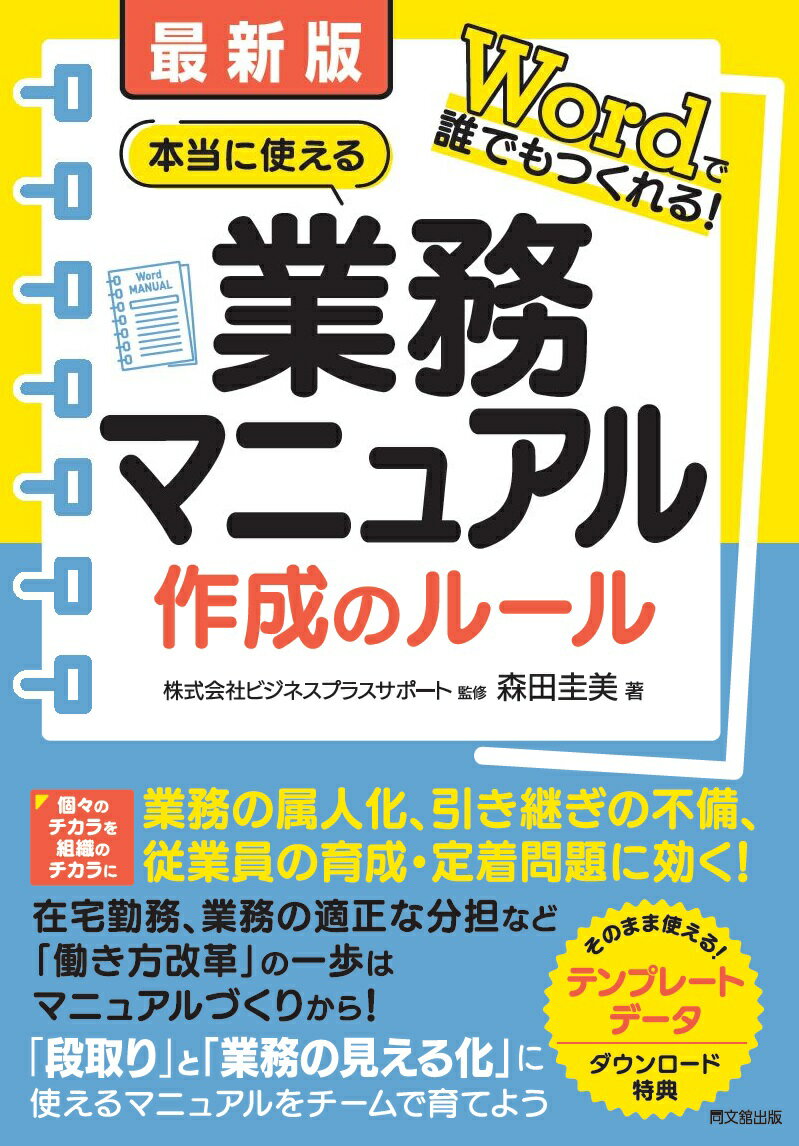 ◆◆◆非常にきれいな状態です。中古商品のため使用感等ある場合がございますが、品質には十分注意して発送いたします。 【毎日発送】 商品状態 著者名 森田圭美、ビジネスプラスサポート 出版社名 同文舘出版 発売日 2025年04月09日 ISB...