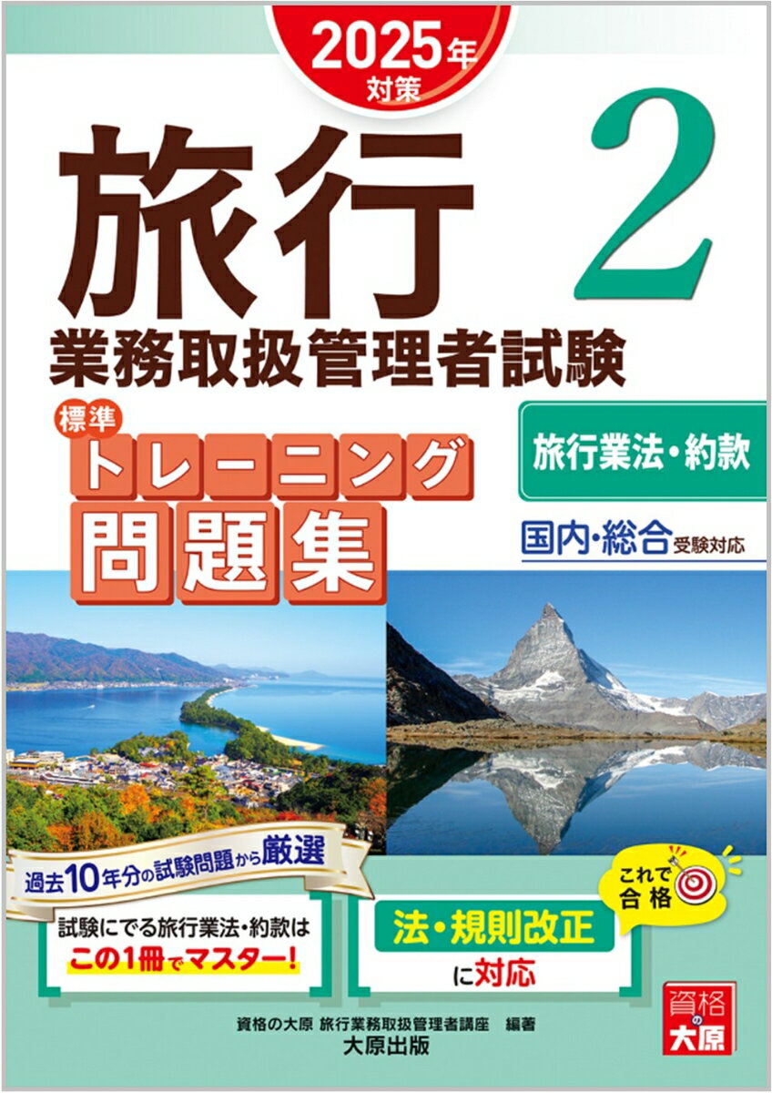 ◆◆◆非常にきれいな状態です。中古商品のため使用感等ある場合がございますが、品質には十分注意して発送いたします。 【毎日発送】 商品状態 著者名 資格の大原旅行業務取扱管理者講座 出版社名 大原出版 発売日 2025年01月15日 ISBN...