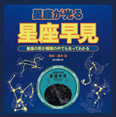◆◆◆表紙に傷みがあります。中古ですので多少の使用感がありますが、品質には十分に注意して販売しております。迅速・丁寧な発送を心がけております。【毎日発送】 商品状態 著者名 藤井旭 出版社名 誠文堂新光社 発売日 2014年06月 ISBN...