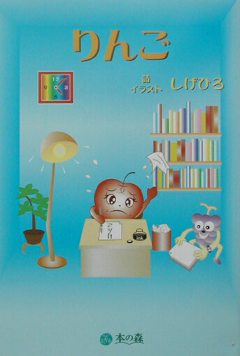 ◆◆◆おおむね良好な状態です。中古商品のため使用感等ある場合がございますが、品質には十分注意して発送いたします。 【毎日発送】 商品状態 著者名 しげひろ 出版社名 本の森（杉並区） 発売日 2002年09月 ISBN 9784434021619
