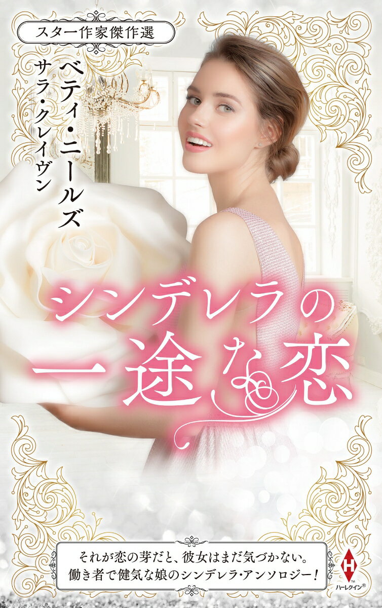 ◆◆◆非常にきれいな状態です。中古商品のため使用感等ある場合がございますが、品質には十分注意して発送いたします。 【毎日発送】 商品状態 著者名 ベティ・ニールズ、永幡みちこ 出版社名 ハ−パ−コリンズ・ジャパン 発売日 2025年07月2...