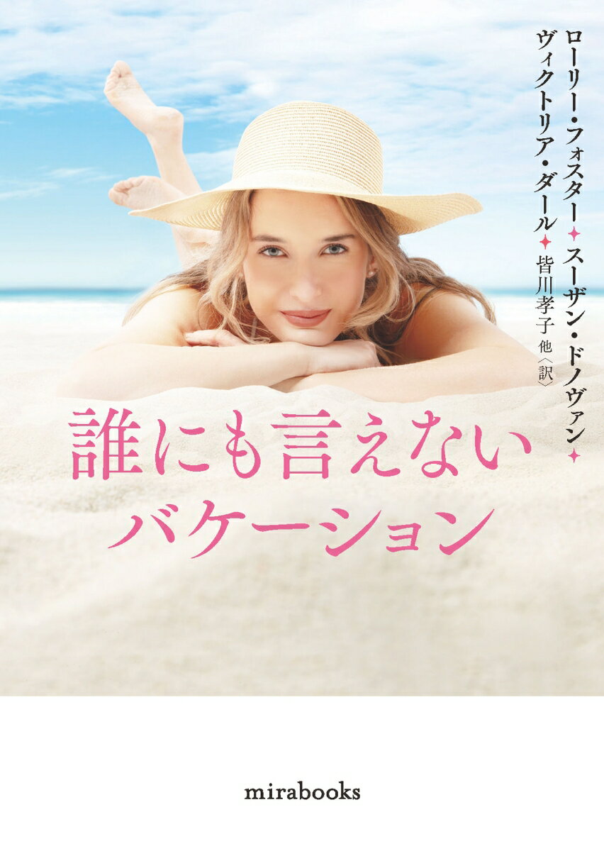 ◆◆◆非常にきれいな状態です。中古商品のため使用感等ある場合がございますが、品質には十分注意して発送いたします。 【毎日発送】 商品状態 著者名 ローリー・フォスター、皆川孝子 出版社名 ハ−パ−コリンズ・ジャパン 発売日 2025年07月...