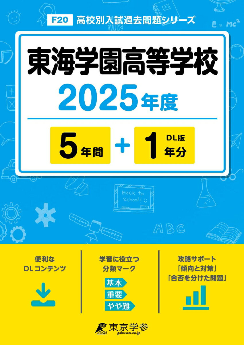 ◆◆◆全体的に使用感があります。見出しラベルの貼付があります。中古ですので多少の使用感がありますが、品質には十分に注意して販売しております。迅速・丁寧な発送を心がけております。【毎日発送】 商品状態 著者名 著:東京学参 編集部 出版社名 ...