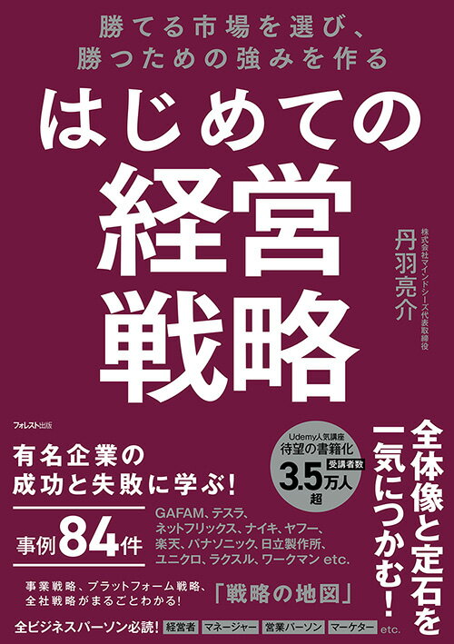 ◆◆◆非常にきれいな状態です。中古商品のため使用感等ある場合がございますが、品質には十分注意して発送いたします。 【毎日発送】 商品状態 著者名 丹羽亮介 出版社名 フォレスト出版 発売日 2025年07月24日 ISBN 97848668...