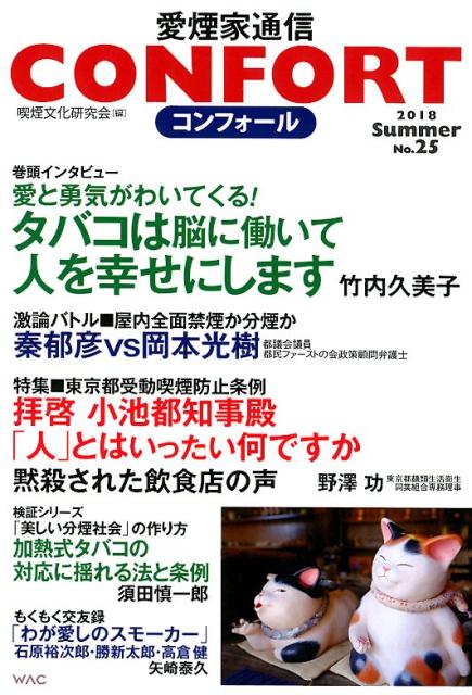 ◆◆◆おおむね良好な状態です。中古商品のため使用感等ある場合がございますが、品質には十分注意して発送いたします。 【毎日発送】 商品状態 著者名 恩藏茂、喫煙文化研究会 出版社名 ワック 発売日 2018年08月27日 ISBN 97848...