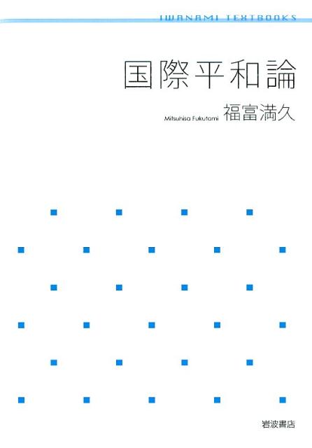 ◆◆◆非常にきれいな状態です。中古商品のため使用感等ある場合がございますが、品質には十分注意して発送いたします。 【毎日発送】 商品状態 著者名 福富満久 出版社名 岩波書店 発売日 2014年09月 ISBN 9784000289122