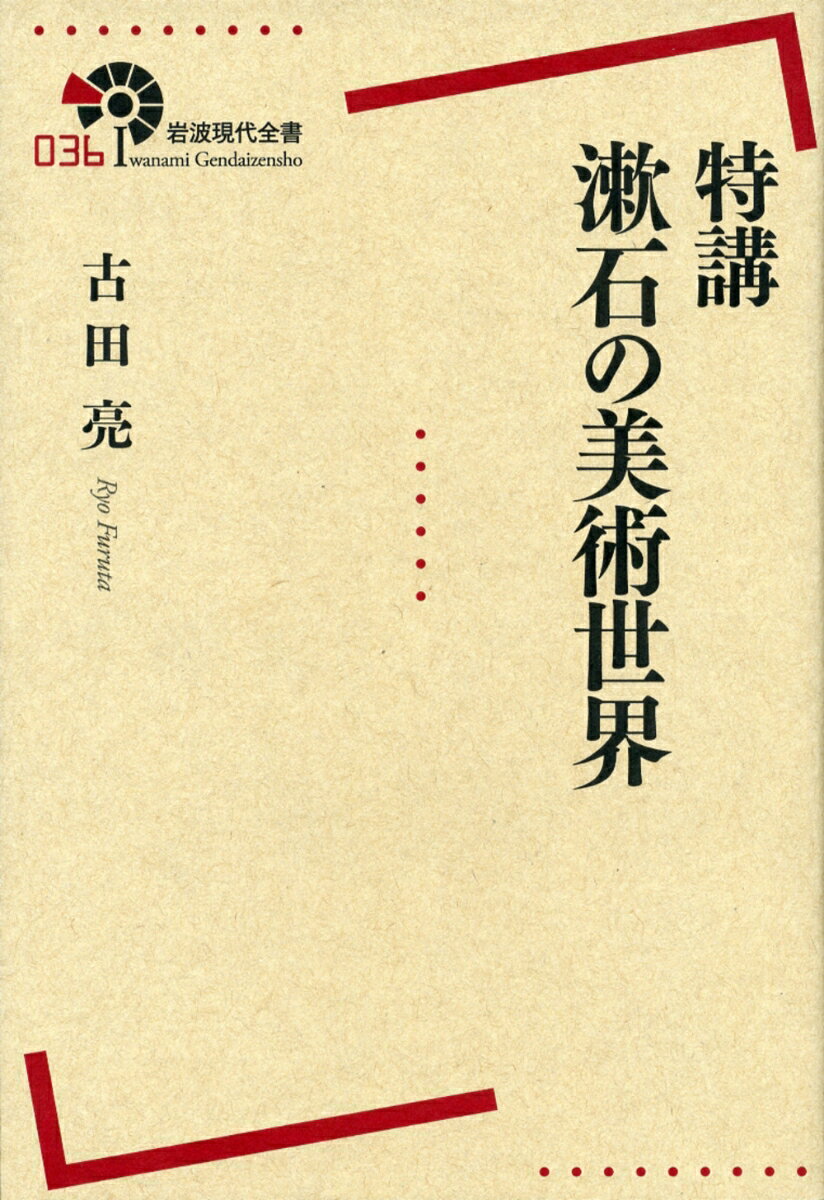 ◆◆◆非常にきれいな状態です。中古商品のため使用感等ある場合がございますが、品質には十分注意して発送いたします。 【毎日発送】 商品状態 著者名 古田亮 出版社名 岩波書店 発売日 2014年06月 ISBN 9784000291361
