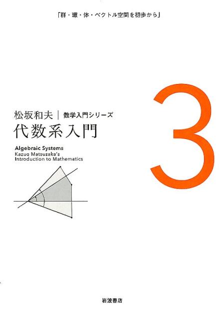 ◆◆◆全体的に汚れ、傷み、使用感があります。歪みがあります。中古ですので多少の使用感がありますが、品質には十分に注意して販売しております。迅速・丁寧な発送を心がけております。【毎日発送】 商品状態 著者名 松坂和夫 出版社名 岩波書店 発売...