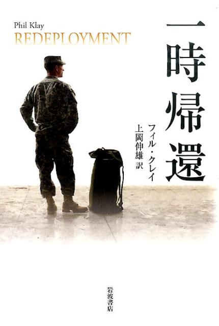 ◆◆◆非常にきれいな状態です。中古商品のため使用感等ある場合がございますが、品質には十分注意して発送いたします。 【毎日発送】 商品状態 著者名 フィル・クレイ、上岡伸雄 出版社名 岩波書店 発売日 2015年07月 ISBN 978400...