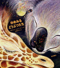 ◆◆◆非常にきれいな状態です。中古商品のため使用感等ある場合がございますが、品質には十分注意して発送いたします。 【毎日発送】 商品状態 著者名 イザベル・シムレール、石津ちひろ 出版社名 岩波書店 発売日 2019年09月13日 ISBN...
