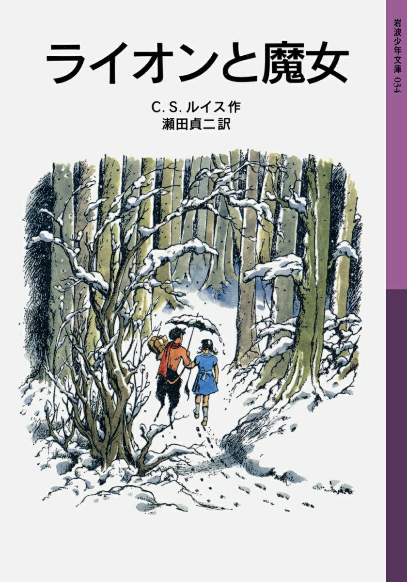 ◆◆◆全体的に使用感、日焼けがあります。中古ですので多少の使用感がありますが、品質には十分に注意して販売しております。迅速・丁寧な発送を心がけております。【毎日発送】 商品状態 著者名 C．S．ルイス、瀬田貞二 出版社名 岩波書店 発売日 ...