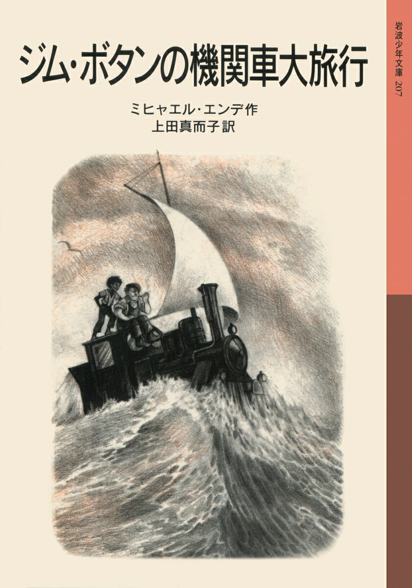 ◆◆◆非常にきれいな状態です。中古商品のため使用感等ある場合がございますが、品質には十分注意して発送いたします。 【毎日発送】 商品状態 著者名 ミヒャエル・エンデ、上田真而子 出版社名 岩波書店 発売日 2011年08月 ISBN 978...