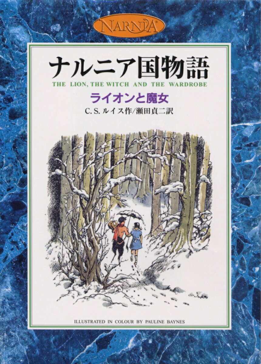 ◆◆◆おおむね良好な状態です。中古商品のため使用感等ある場合がございますが、品質には十分注意して発送いたします。 【毎日発送】 商品状態 著者名 C．S．ルイス、瀬田貞二 出版社名 岩波書店 発売日 2005年05月 ISBN 978400...