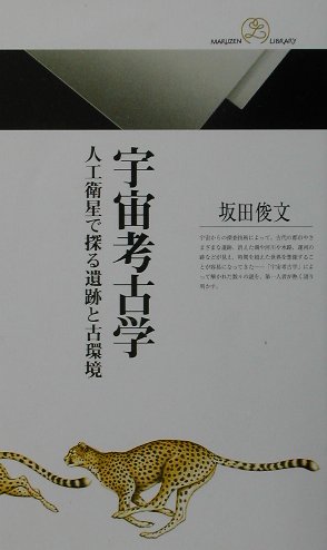 ◆◆◆全体的に汚れがあります。中古ですので多少の使用感がありますが、品質には十分に注意して販売しております。迅速・丁寧な発送を心がけております。【毎日発送】 商品状態 著者名 坂田俊文 出版社名 丸善出版 発売日 2002年01月 ISBN...