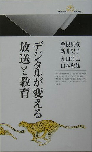 ◆◆◆非常にきれいな状態です。中古商品のため使用感等ある場合がございますが、品質には十分注意して発送いたします。 【毎日発送】 商品状態 著者名 曽根原登 出版社名 丸善出版 発売日 2005年08月30日 ISBN 9784621053720