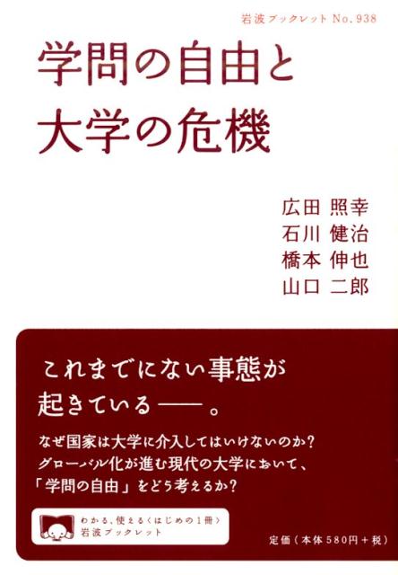 ◆◆◆非常にきれいな状態です。中古商品のため使用感等ある場合がございますが、品質には十分注意して発送いたします。 【毎日発送】 商品状態 著者名 広田照幸、石川健治 出版社名 岩波書店 発売日 2015年11月 ISBN 978400270...