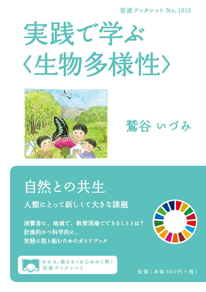 ◆◆◆おおむね良好な状態です。中古商品のため使用感等ある場合がございますが、品質には十分注意して発送いたします。 【毎日発送】 商品状態 著者名 鷲谷いづみ 出版社名 岩波書店 発売日 2020年01月08日 ISBN 9784002710150
