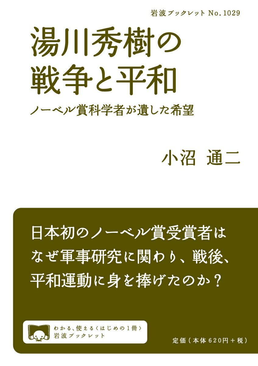 ◆◆◆非常にきれいな状態です。中古商品のため使用感等ある場合がございますが、品質には十分注意して発送いたします。 【毎日発送】 商品状態 著者名 小沼通二 出版社名 岩波書店 発売日 2020年08月04日 ISBN 9784002710297