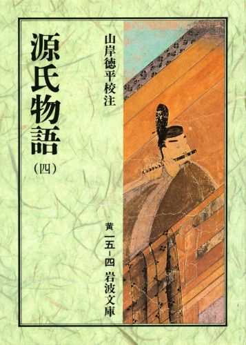 ◆◆◆小口に日焼け、汚れがあります。中古ですので多少の使用感がありますが、品質には十分に注意して販売しております。迅速・丁寧な発送を心がけております。【毎日発送】 商品状態 著者名 紫式部、山岸徳平 出版社名 岩波書店 発売日 1966年0...