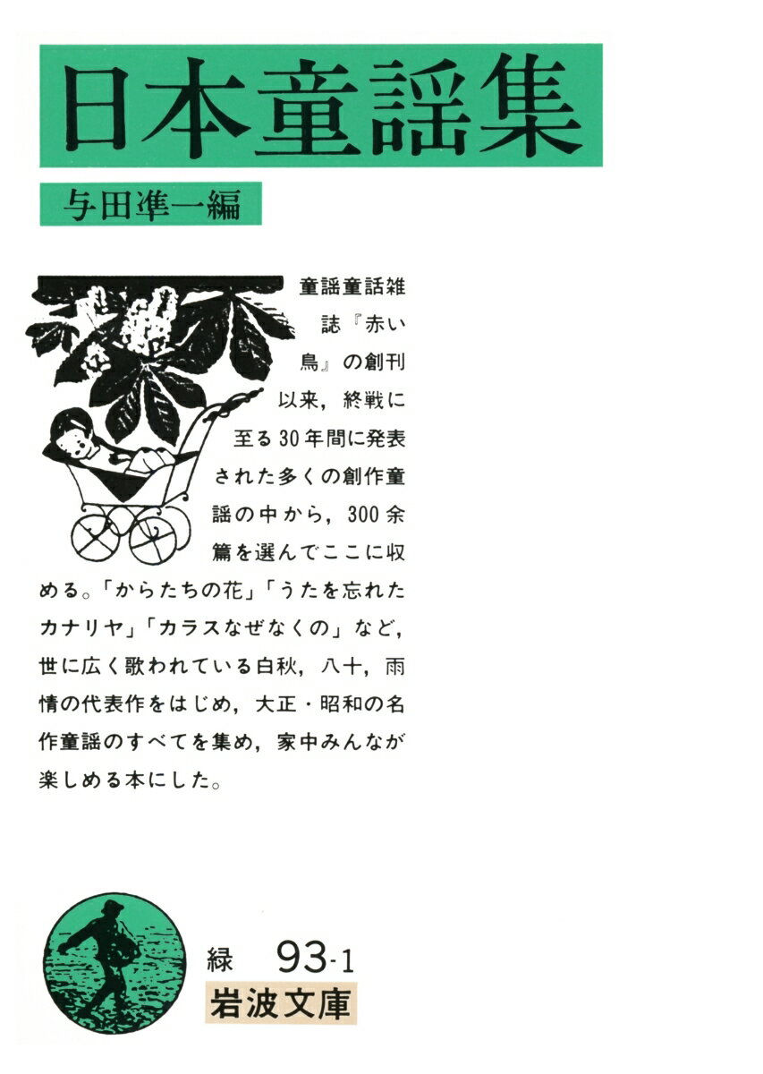 ◆◆◆おおむね良好な状態です。中古商品のため使用感等ある場合がございますが、品質には十分注意して発送いたします。 【毎日発送】 商品状態 著者名 与田準一 出版社名 岩波書店 発売日 1992年11月 ISBN 9784003109311