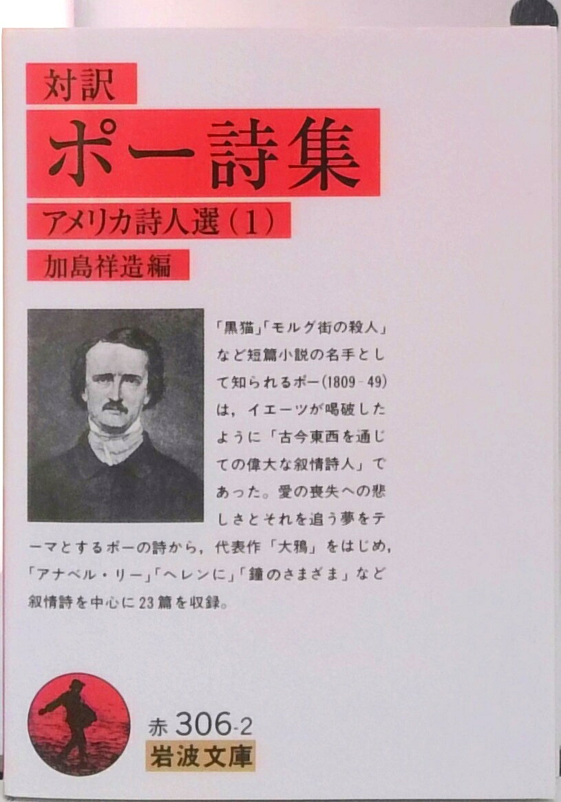 ◆◆◆小口に日焼けがあります。中古ですので多少の使用感がありますが、品質には十分に注意して販売しております。迅速・丁寧な発送を心がけております。【毎日発送】 商品状態 著者名 エドガ−・アラン・ポ−、加島祥造 出版社名 岩波書店 発売日 1...