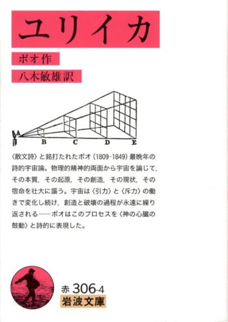 ◆◆◆おおむね良好な状態です。中古商品のため使用感等ある場合がございますが、品質には十分注意して発送いたします。 【毎日発送】 商品状態 著者名 エドガー・アラン・ポー、八木敏雄 出版社名 岩波書店 発売日 2008年07月16日 ISBN...