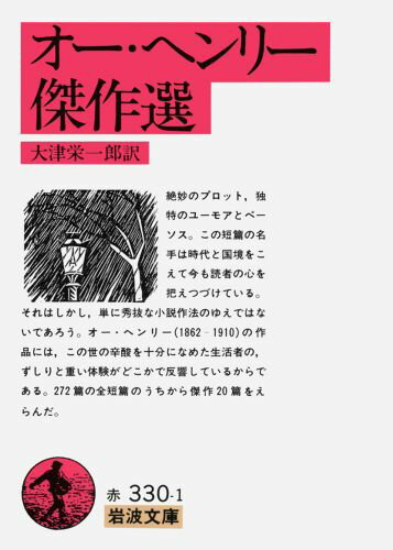 ◆◆◆おおむね良好な状態です。中古商品のため使用感等ある場合がございますが、品質には十分注意して発送いたします。 【毎日発送】 商品状態 著者名 オ−・ヘンリ−、大津栄一郎 出版社名 岩波書店 発売日 1979年11月01日 ISBN 97...