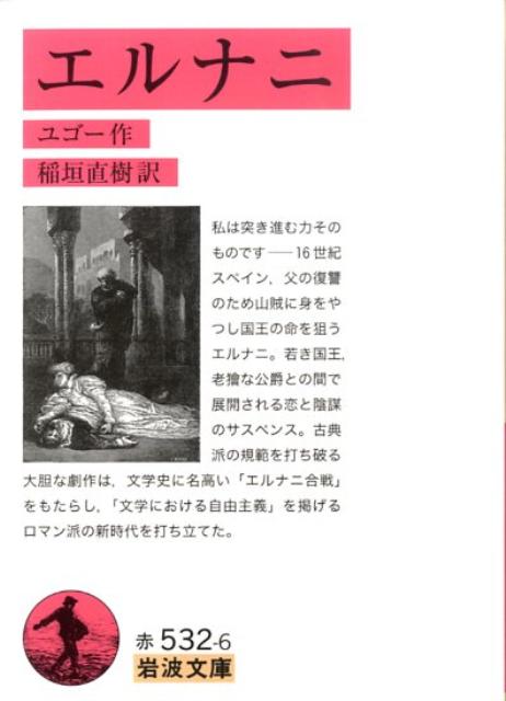 ◆◆◆非常にきれいな状態です。中古商品のため使用感等ある場合がございますが、品質には十分注意して発送いたします。 【毎日発送】 商品状態 著者名 ヴィクトル・マリ−・ユゴ−、稲垣直樹 出版社名 岩波書店 発売日 2009年07月 ISBN ...