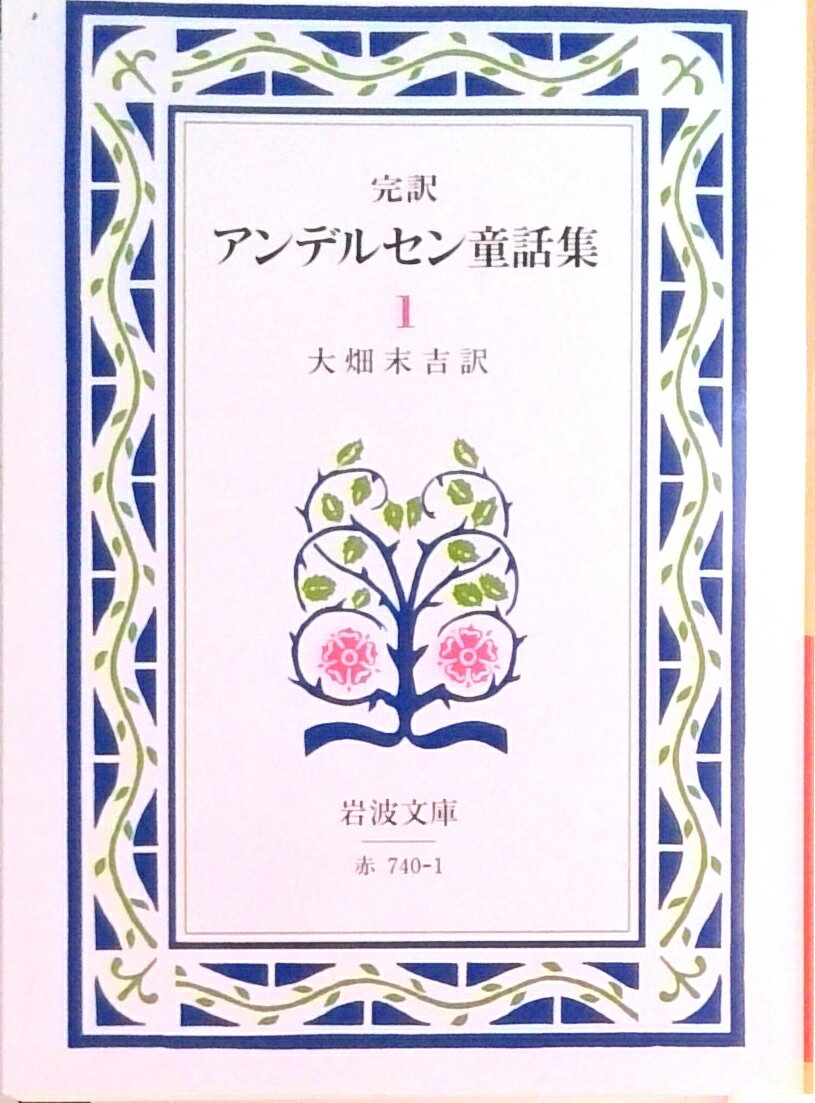 ◆◆◆非常にきれいな状態です。中古商品のため使用感等ある場合がございますが、品質には十分注意して発送いたします。 【毎日発送】 商品状態 著者名 ハンス・クリスチャン・アンデルセン、大畑末吉 出版社名 岩波書店 発売日 2003年06月06...