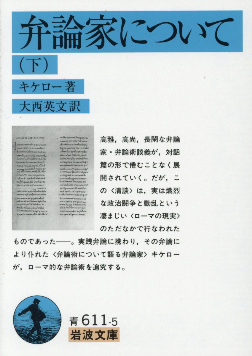 ◆◆◆非常にきれいな状態です。中古商品のため使用感等ある場合がございますが、品質には十分注意して発送いたします。 【毎日発送】 商品状態 著者名 マルクス・トゥリウス・キケロ、大西英文 出版社名 岩波書店 発売日 2005年06月16日 I...