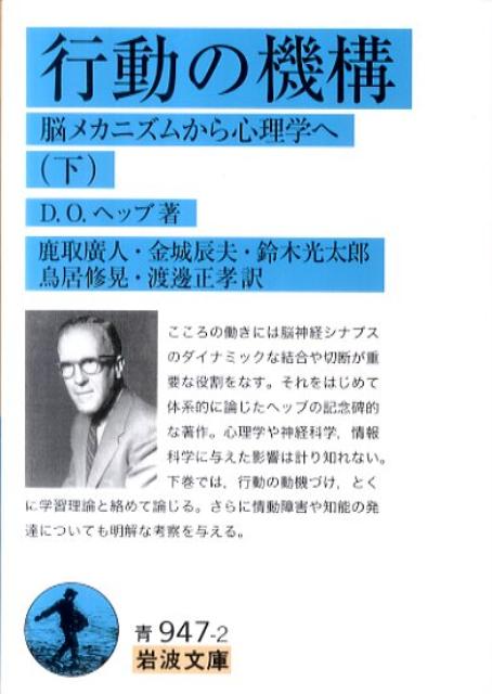 ◆◆◆おおむね良好な状態です。中古商品のため使用感等ある場合がございますが、品質には十分注意して発送いたします。 【毎日発送】 商品状態 著者名 ドナルド・オルディング・ヘッブ、鹿取広人 出版社名 岩波書店 発売日 2011年05月 ISB...