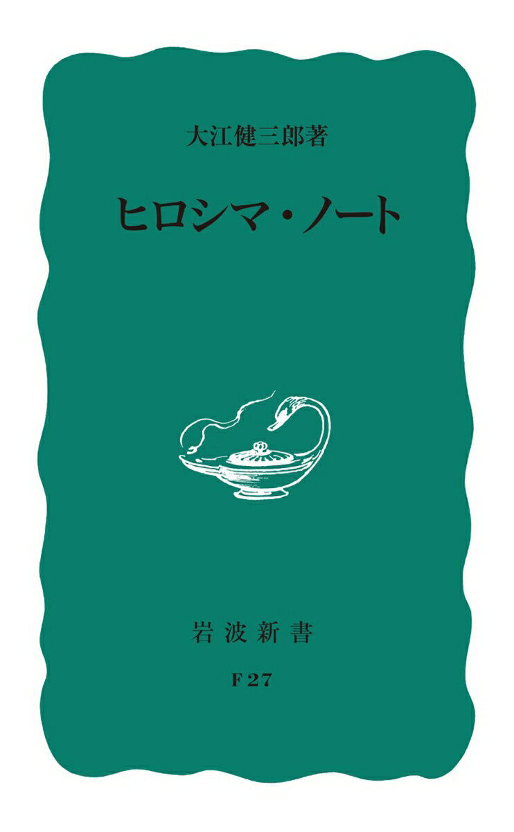 ◆◆◆おおむね良好な状態です。中古商品のため使用感等ある場合がございますが、品質には十分注意して発送いたします。 【毎日発送】 商品状態 著者名 大江健三郎 出版社名 岩波書店 発売日 1965年06月21日 ISBN 9784004150275