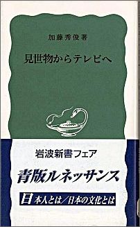 ◆◆◆小口に汚れ、日焼けがあります。中古ですので多少の使用感がありますが、品質には十分に注意して販売しております。迅速・丁寧な発送を心がけております。【毎日発送】 商品状態 著者名 加藤秀俊 出版社名 岩波書店 発売日 2002年06月12...