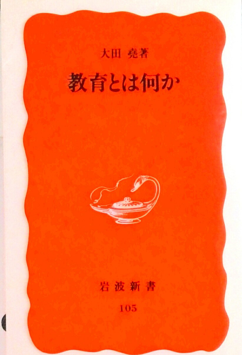 ◆◆◆おおむね良好な状態です。中古商品のため使用感等ある場合がございますが、品質には十分注意して発送いたします。 【毎日発送】 商品状態 著者名 大田堯 出版社名 岩波書店 発売日 1990年01月01日 ISBN 9784004301059