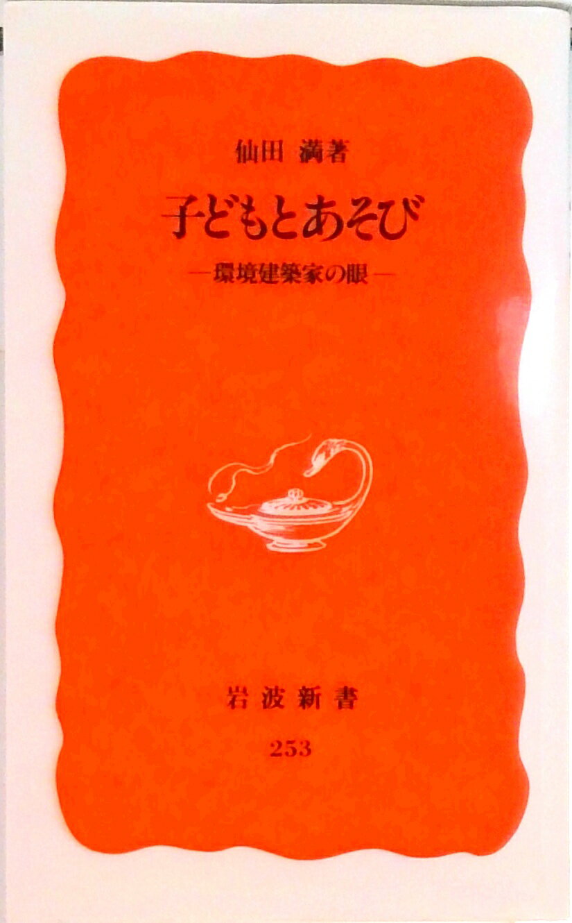 ◆◆◆非常にきれいな状態です。中古商品のため使用感等ある場合がございますが、品質には十分注意して発送いたします。 【毎日発送】 商品状態 著者名 仙田満 出版社名 岩波書店 発売日 1992年11月01日 ISBN 9784004302537