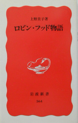 ◆◆◆全体的に汚れ、日焼け、使用感があります。中古ですので多少の使用感がありますが、品質には十分に注意して販売しております。迅速・丁寧な発送を心がけております。【毎日発送】 商品状態 著者名 上野美子 出版社名 岩波書店 発売日 1998年...