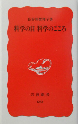 ◆◆◆非常にきれいな状態です。中古商品のため使用感等ある場合がございますが、品質には十分注意して発送いたします。 【毎日発送】 商品状態 著者名 長谷川眞理子 出版社名 岩波書店 発売日 1999年07月 ISBN 9784004306238