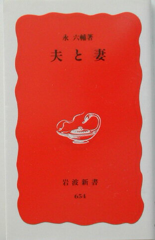 ◆◆◆おおむね良好な状態です。中古商品のため使用感等ある場合がございますが、品質には十分注意して発送いたします。 【毎日発送】 商品状態 著者名 永六輔 出版社名 岩波書店 発売日 2000年01月 ISBN 9784004306542