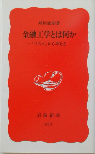 ◆◆◆非常にきれいな状態です。中古商品のため使用感等ある場合がございますが、品質には十分注意して発送いたします。 【毎日発送】 商品状態 著者名 刈屋武昭 出版社名 岩波書店 発売日 2000年05月 ISBN 9784004306733