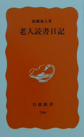 ◆◆◆おおむね良好な状態です。中古商品のため使用感等ある場合がございますが、品質には十分注意して発送いたします。 【毎日発送】 商品状態 著者名 新藤兼人 出版社名 岩波書店 発売日 2000年12月 ISBN 9784004307068