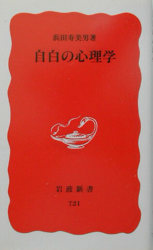 ◆◆◆おおむね良好な状態です。中古商品のため使用感等ある場合がございますが、品質には十分注意して発送いたします。 【毎日発送】 商品状態 著者名 浜田寿美男 出版社名 岩波書店 発売日 2001年03月 ISBN 9784004307211