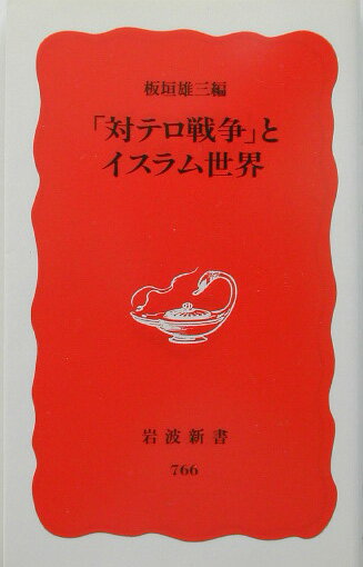 ◆◆◆おおむね良好な状態です。中古商品のため使用感等ある場合がございますが、品質には十分注意して発送いたします。 【毎日発送】 商品状態 著者名 板垣雄三 出版社名 岩波書店 発売日 2002年01月 ISBN 9784004307662