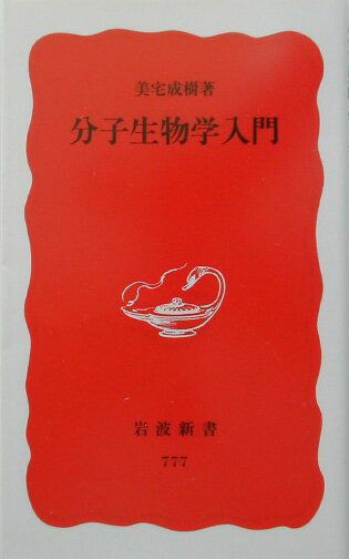 ◆◆◆非常にきれいな状態です。中古商品のため使用感等ある場合がございますが、品質には十分注意して発送いたします。 【毎日発送】 商品状態 著者名 美宅成樹 出版社名 岩波書店 発売日 2002年03月 ISBN 9784004307778