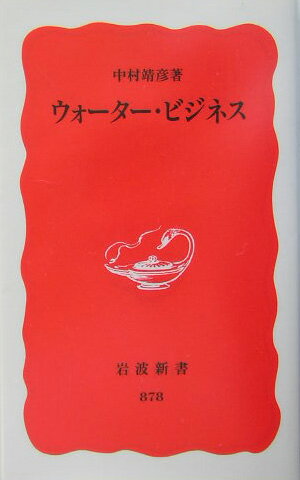◆◆◆おおむね良好な状態です。中古商品のため使用感等ある場合がございますが、品質には十分注意して発送いたします。 【毎日発送】 商品状態 著者名 中村靖彦 出版社名 岩波書店 発売日 2004年02月 ISBN 9784004308782