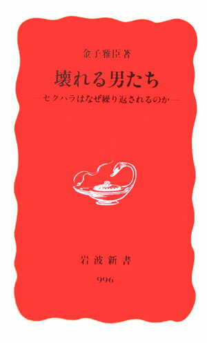 ◆◆◆おおむね良好な状態です。中古商品のため使用感等ある場合がございますが、品質には十分注意して発送いたします。 【毎日発送】 商品状態 著者名 金子雅臣 出版社名 岩波書店 発売日 2006年02月 ISBN 9784004309963