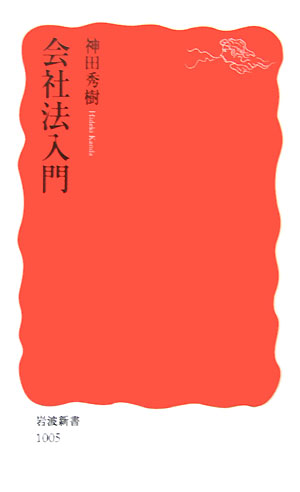 ◆◆◆非常にきれいな状態です。中古商品のため使用感等ある場合がございますが、品質には十分注意して発送いたします。 【毎日発送】 商品状態 著者名 神田秀樹 出版社名 岩波書店 発売日 2006年04月 ISBN 9784004310051