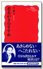 ◆◆◆カバーに汚れがあります。小口に汚れがあります。中古ですので多少の使用感がありますが、品質には十分に注意して販売しております。迅速・丁寧な発送を心がけております。【毎日発送】 商品状態 著者名 辛淑玉 出版社名 岩波書店 発売日 200...