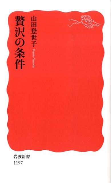 ◆◆◆全体的に使用感があります。中古ですので多少の使用感がありますが、品質には十分に注意して販売しております。迅速・丁寧な発送を心がけております。【毎日発送】 商品状態 著者名 山田登世子 出版社名 岩波書店 発売日 2009年07月 IS...