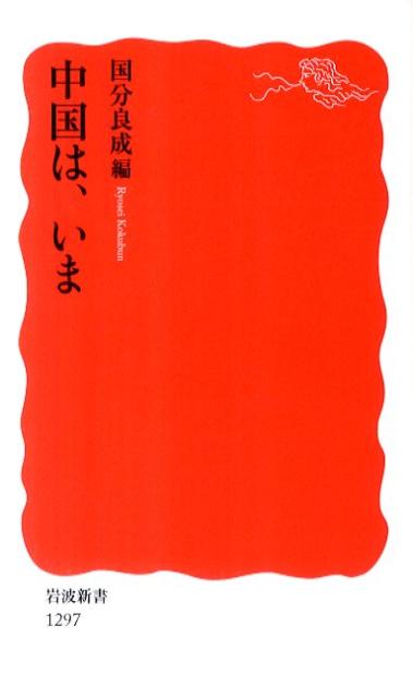 ◆◆◆おおむね良好な状態です。中古商品のため使用感等ある場合がございますが、品質には十分注意して発送いたします。 【毎日発送】 商品状態 著者名 国分良成 出版社名 岩波書店 発売日 2011年03月 ISBN 9784004312970