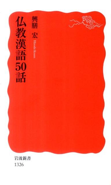 ◆◆◆非常にきれいな状態です。中古商品のため使用感等ある場合がございますが、品質には十分注意して発送いたします。 【毎日発送】 商品状態 著者名 興膳宏 出版社名 岩波書店 発売日 2011年08月 ISBN 9784004313267